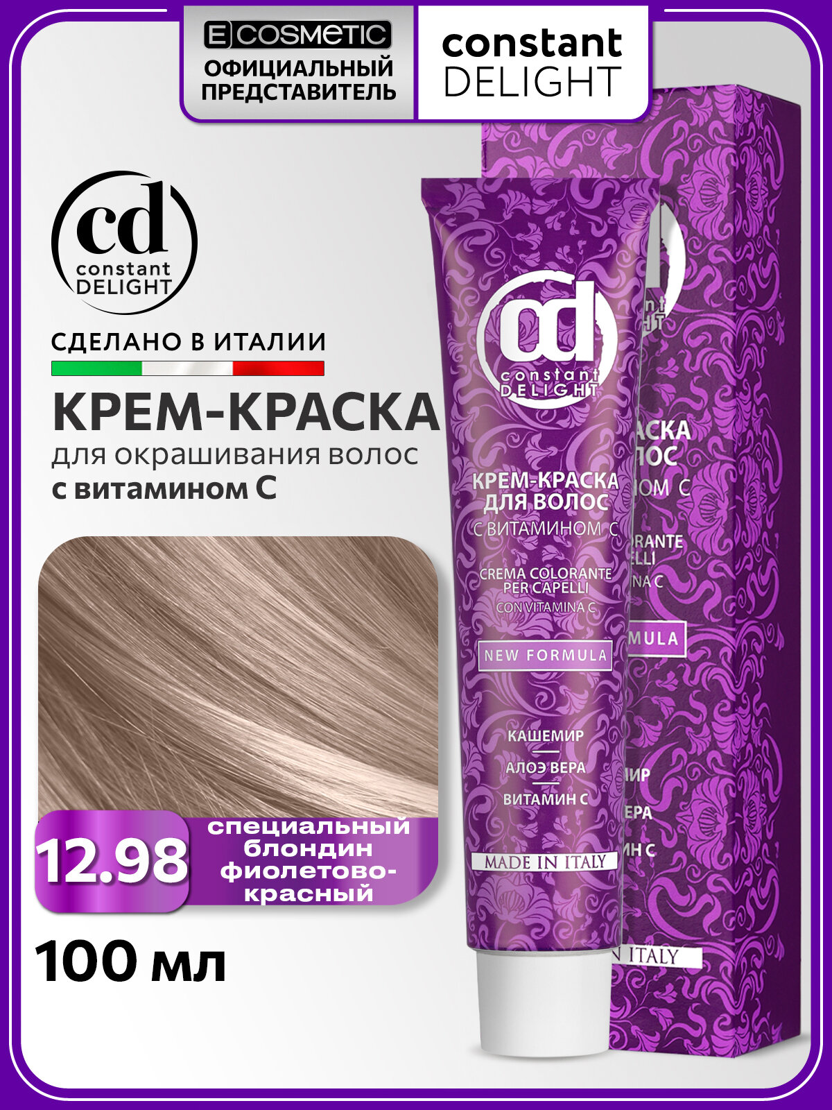 Краска для окрашивания волос CONSTANT DELIGHT с витамином C 12/98 специальный блондин фиолетово-красный 100 мл