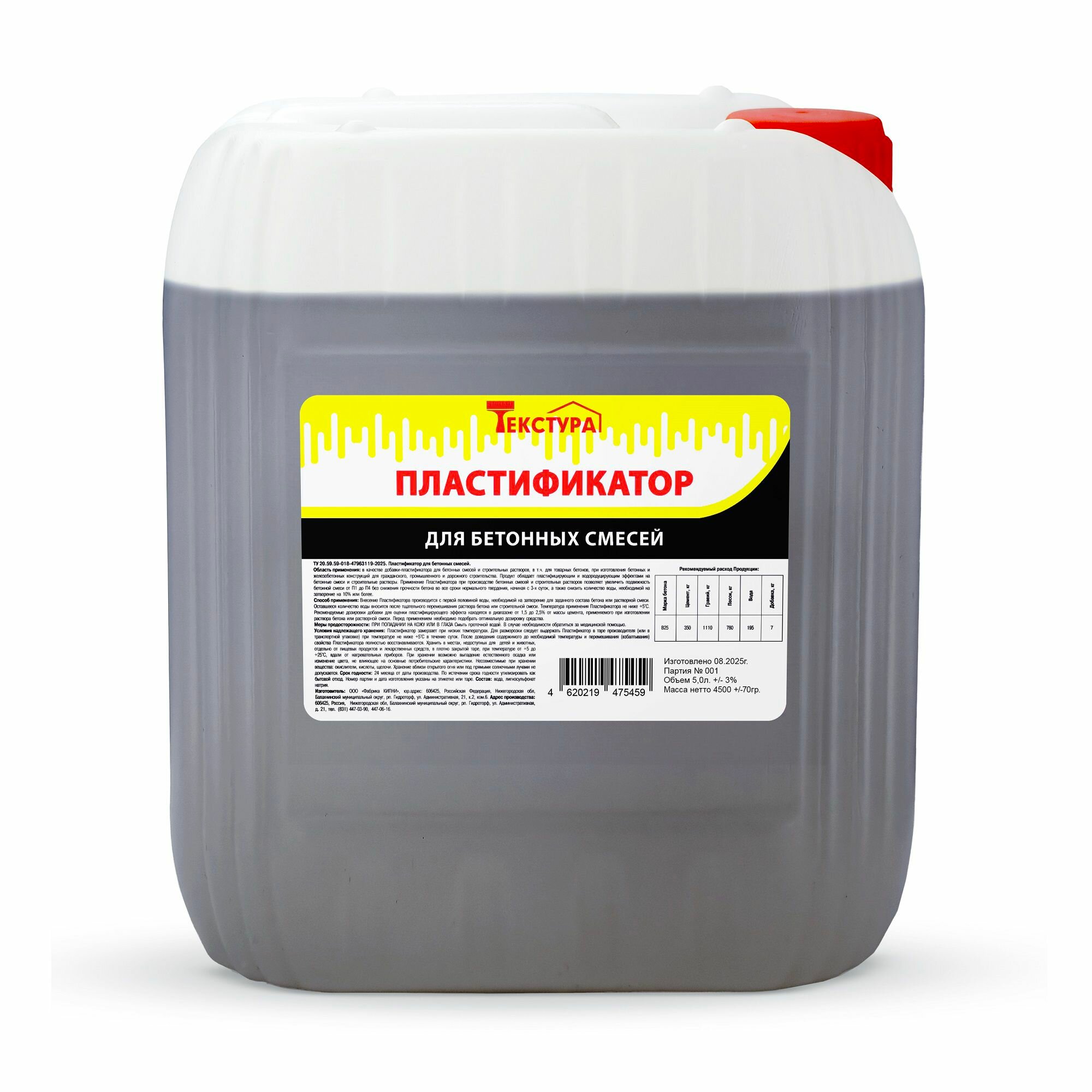 Пластификатор для бетона Текстура, 5 л