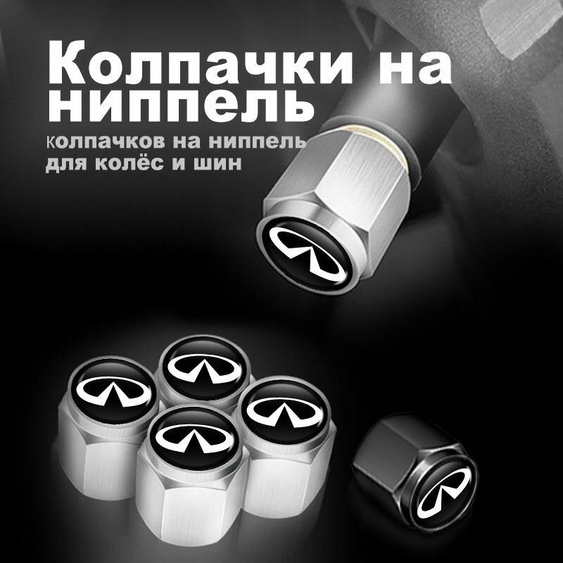 Колпаки на колеса и шины автомобиля для Infiniti