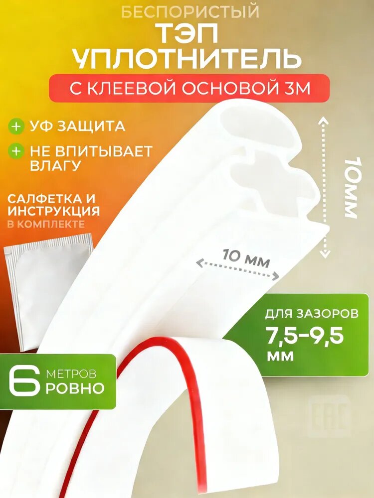 Самоклеящийся уплотнитель утеплитель для дверей 10х10мм,6 метров
