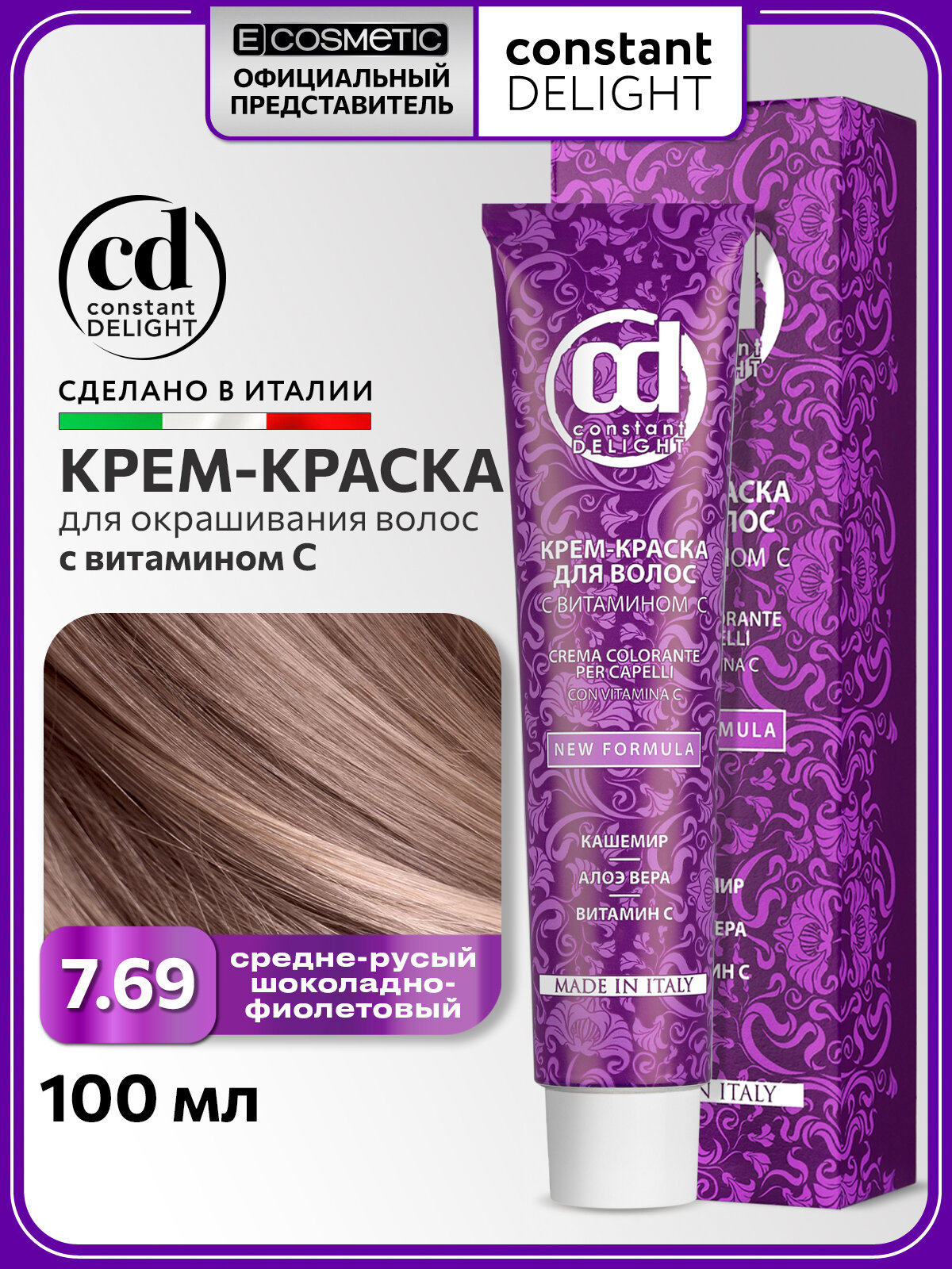 Краска для окрашивания волос CONSTANT DELIGHT с витамином C 7/69 средне-русый шоколадно-фиолетовый 100 мл