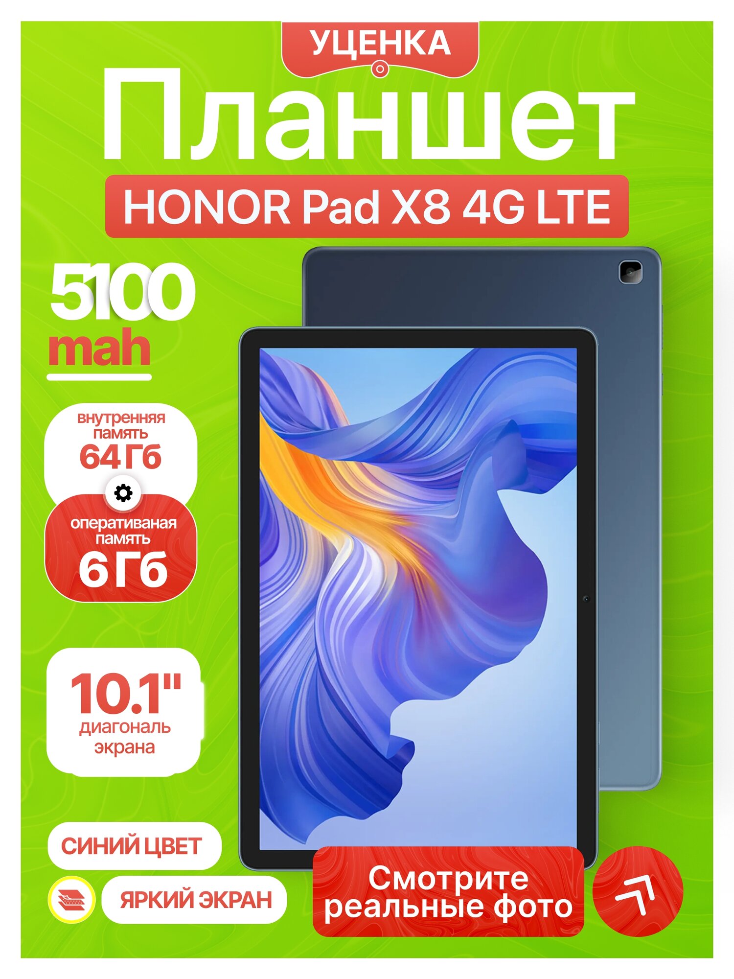 Планшет HONOR Pad X8 4G LTE 10.1 дюймов, 6/64 ГБ, Android 13, IPS FHD, 5100 мАч, синий, защита глаз, 8-ядерный проц