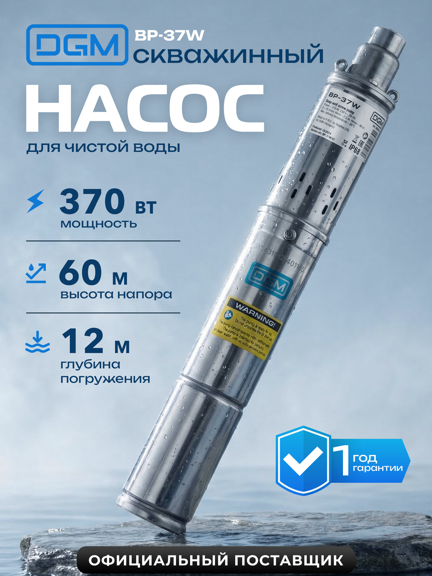 Насос скважинный для воды DGM BP-37W погружной 12 м (DG4310-1)