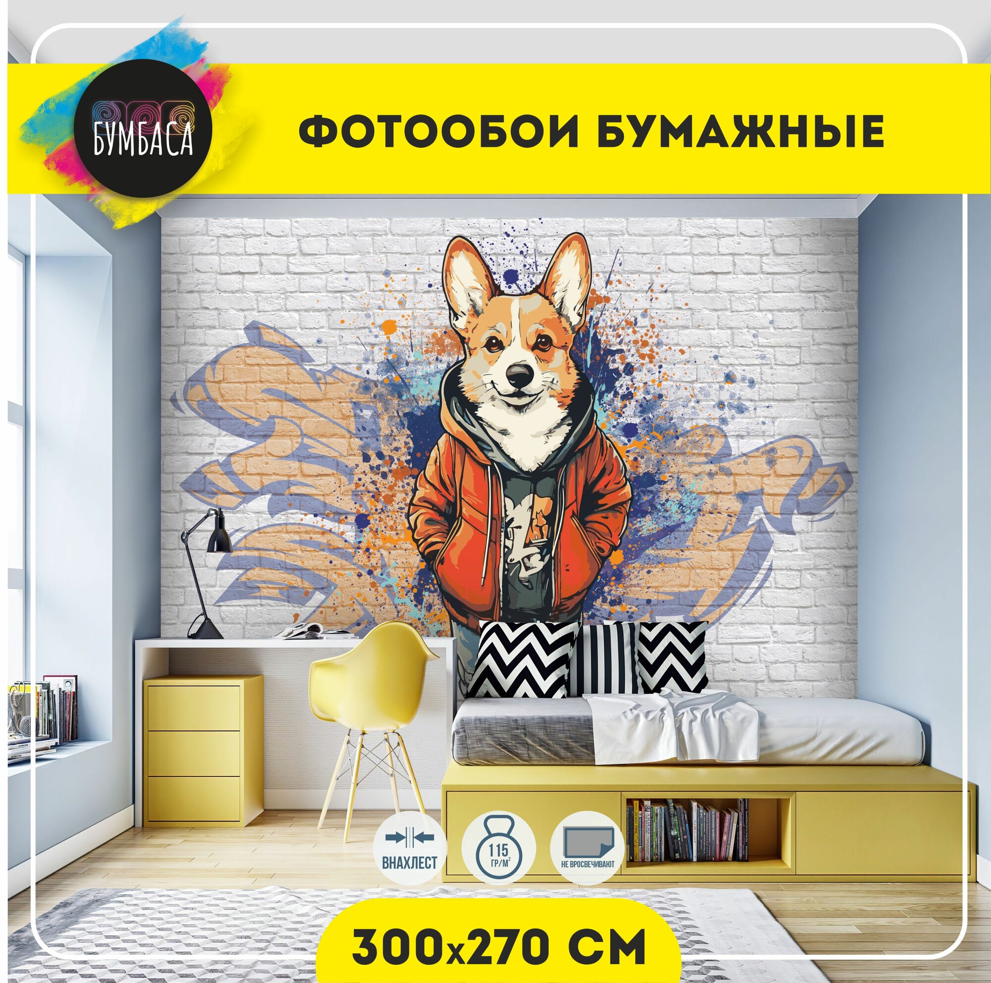 Фотообои бумажные Корги. Граффити 300х270 см