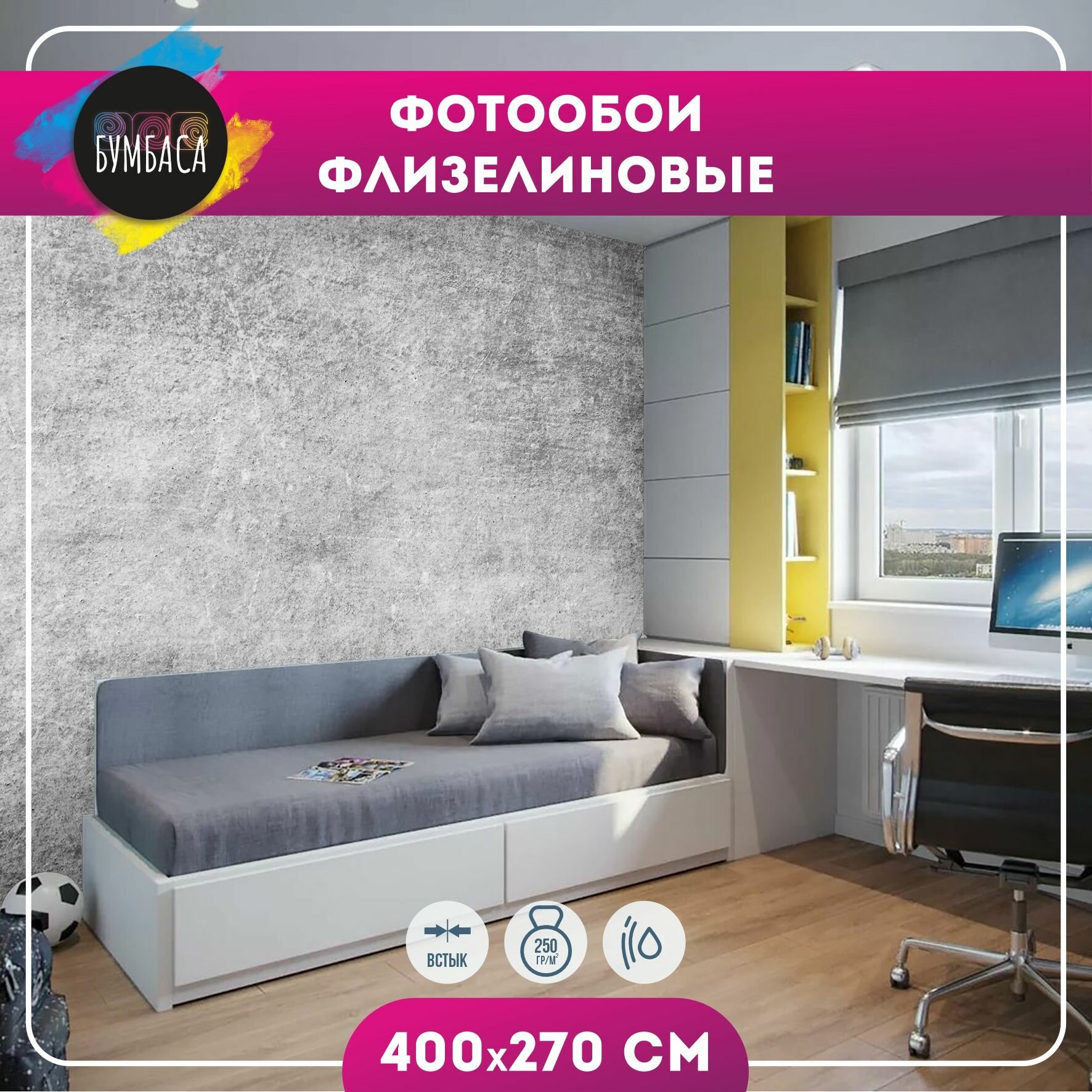Фотообои - компаньоны "Бетон" флизелиновые 400х270 см