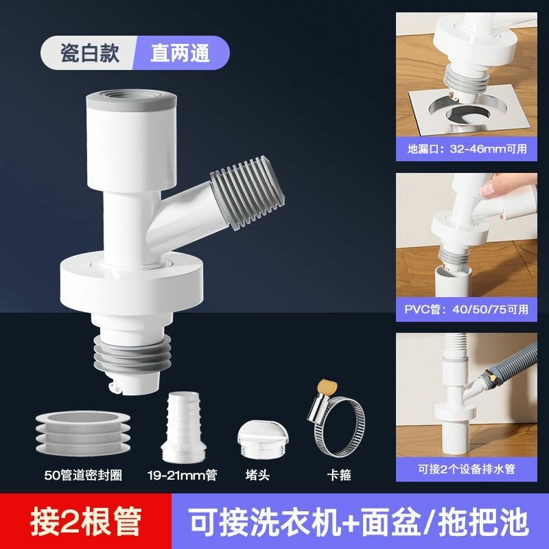 Соединитель для стиральной машины и напольного слива на балконе, двухфункциональный дренажный тройник с защитой от перелива и запаха.