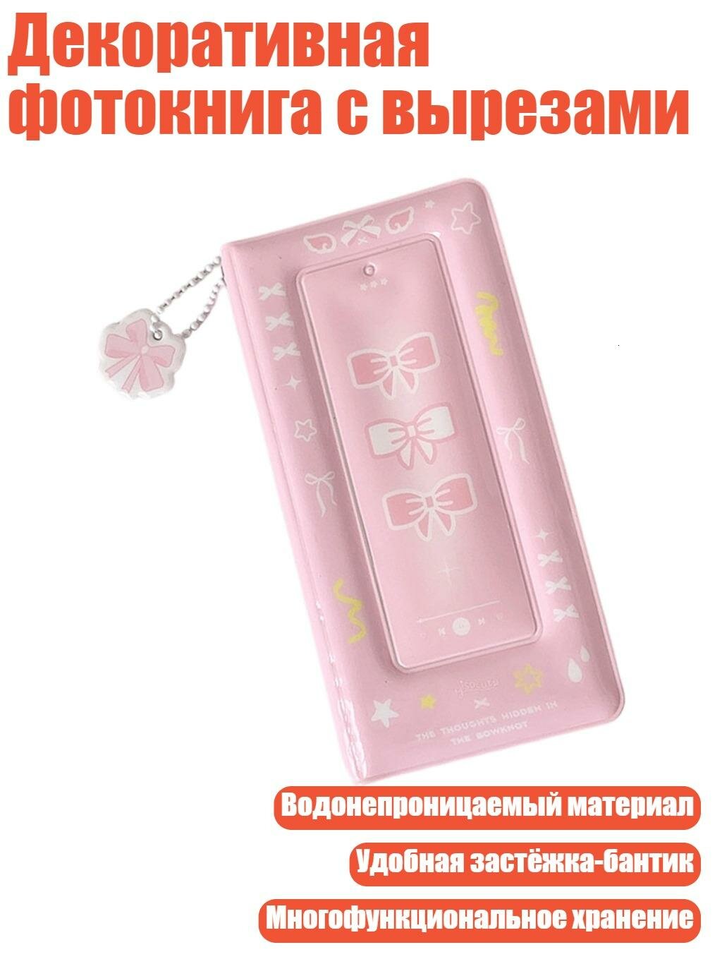 Декоративная фотокнига с вырезами, Pk