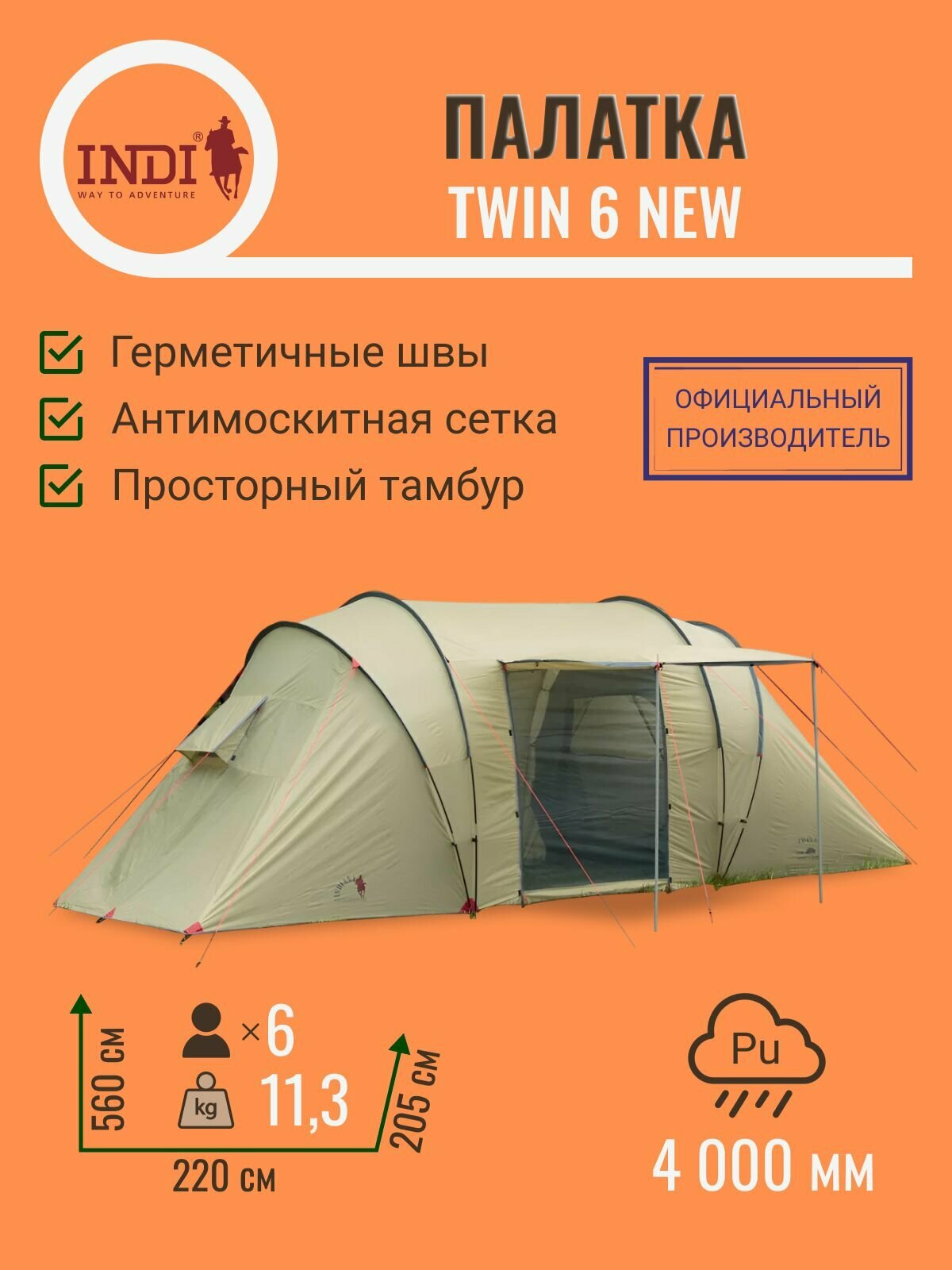 Палатка Indiana Twin 6 NEW