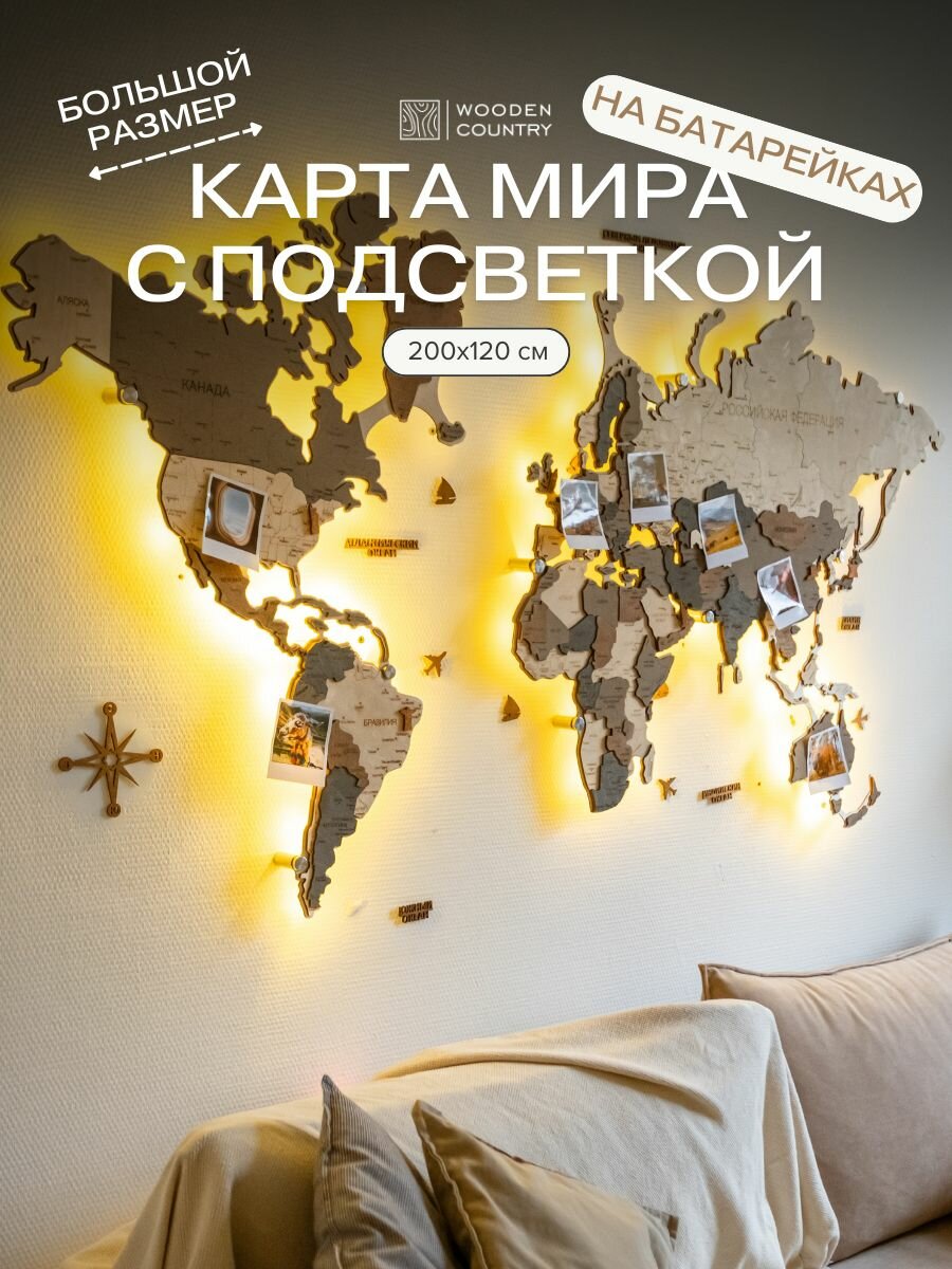 Карта мира из дерева настенная с подсветкой 200x120 см