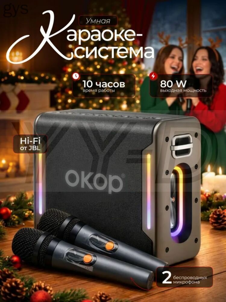 Караоке-система