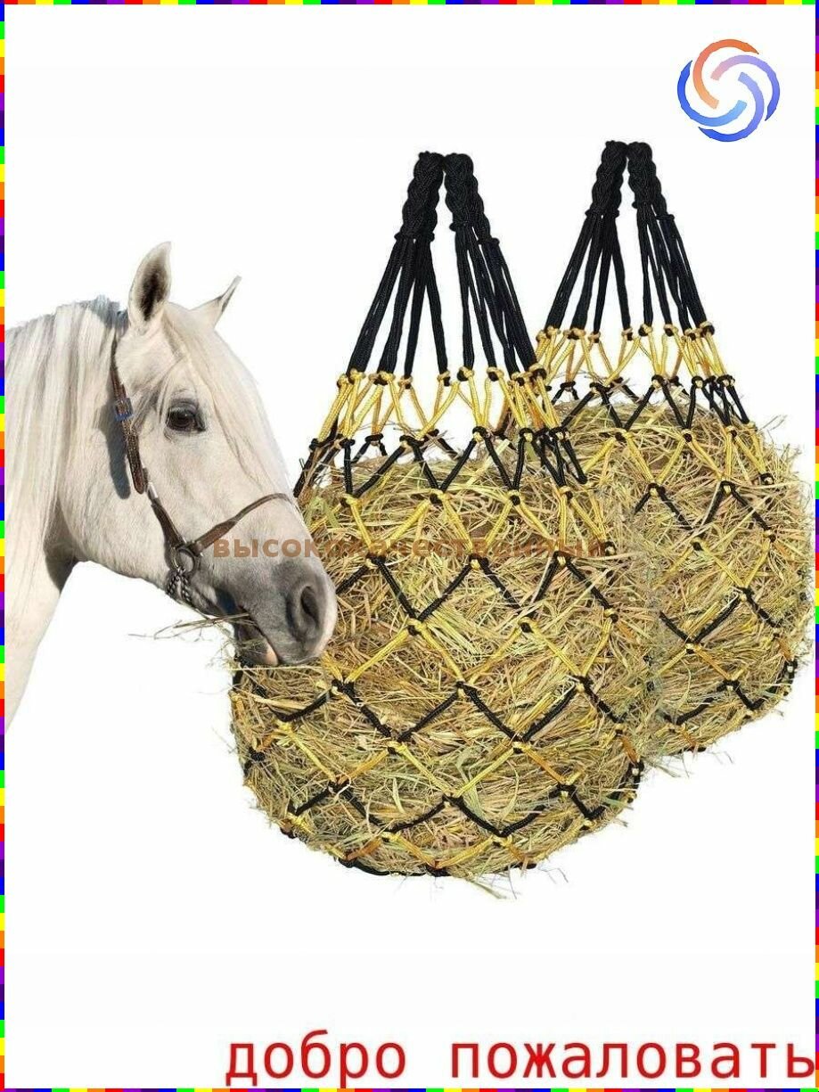 Уникальные подвесные кормушки с двумя сетчатыми мешками для медленного выдачи сена идеальны для лошадей, овец и коз
