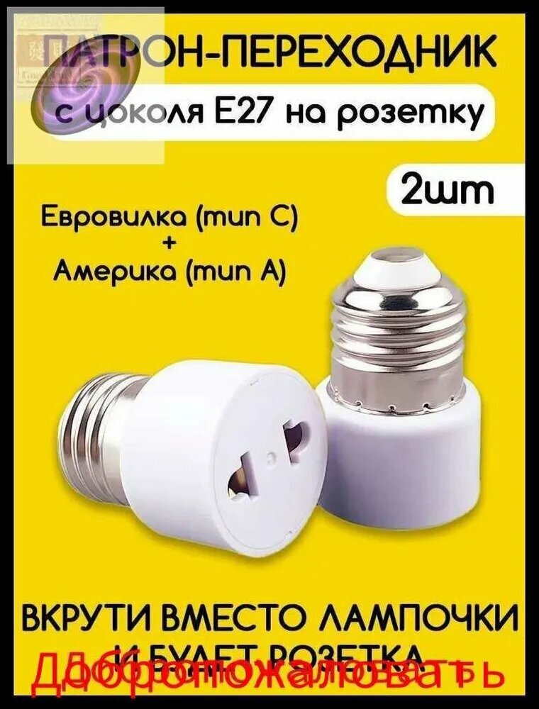 Патрон для лампы, Цоколь: E27, Нет в комплекте, 2 шт.