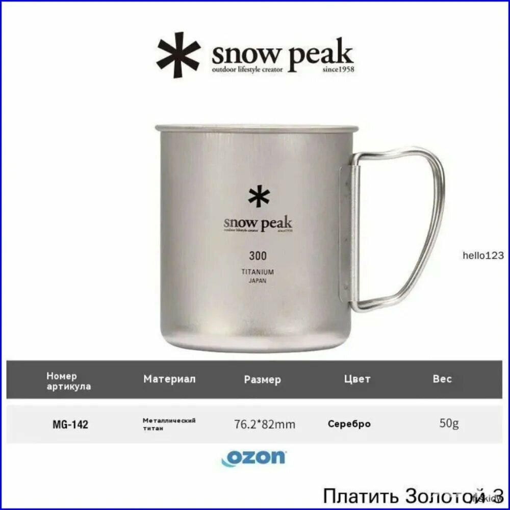 Титановая фляга Snow Peak, эксклюзивный кемпинговый аксессуар