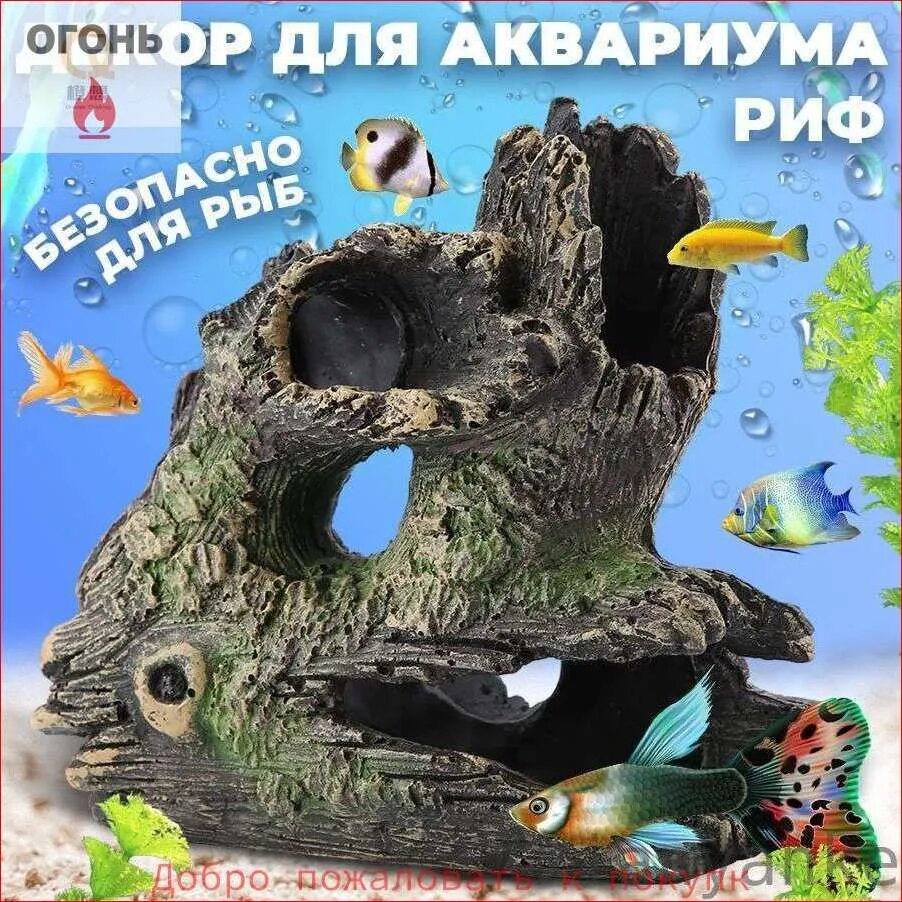 Декорация для аквариума коряга камень грот украшение для рыбок коричневый