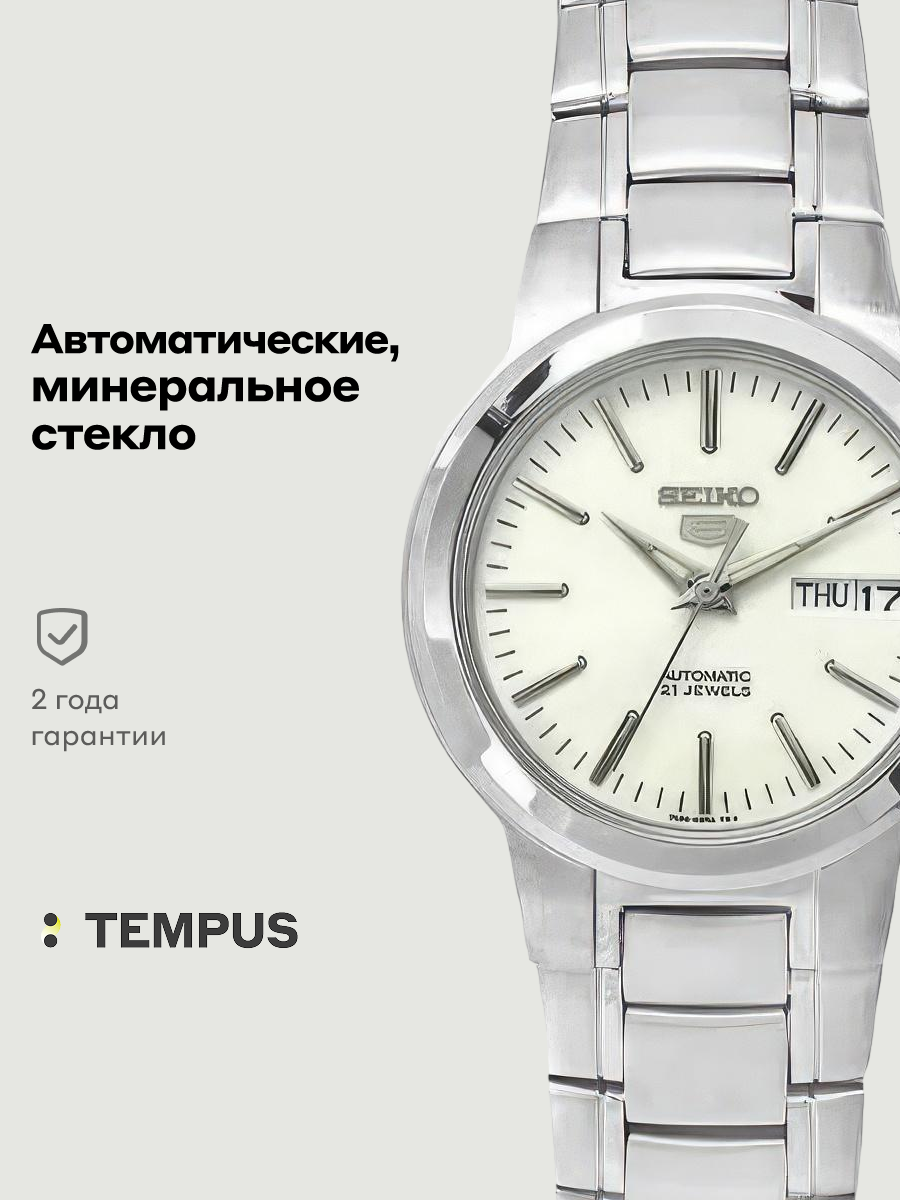Наручные часы SEIKO 5