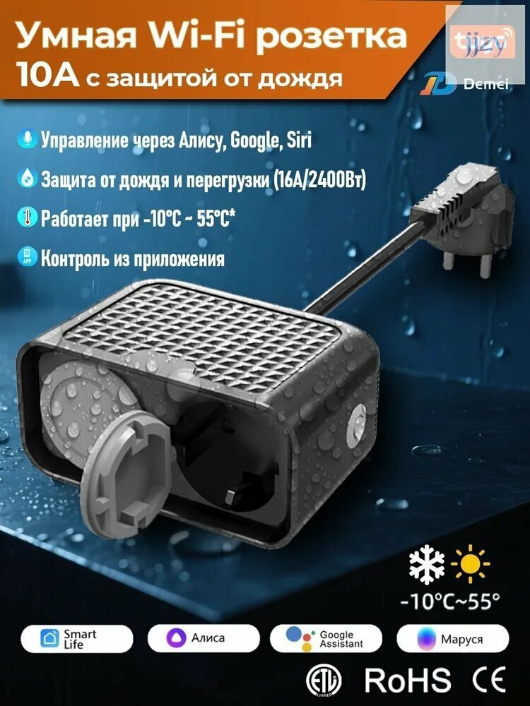 Умная Wi-Fi розетка уличная влагозащищенная, 2 розетки 10А 2400Вт, защита от перенапряжения, управление через приложение и голос Alexa, Алиса, Siri