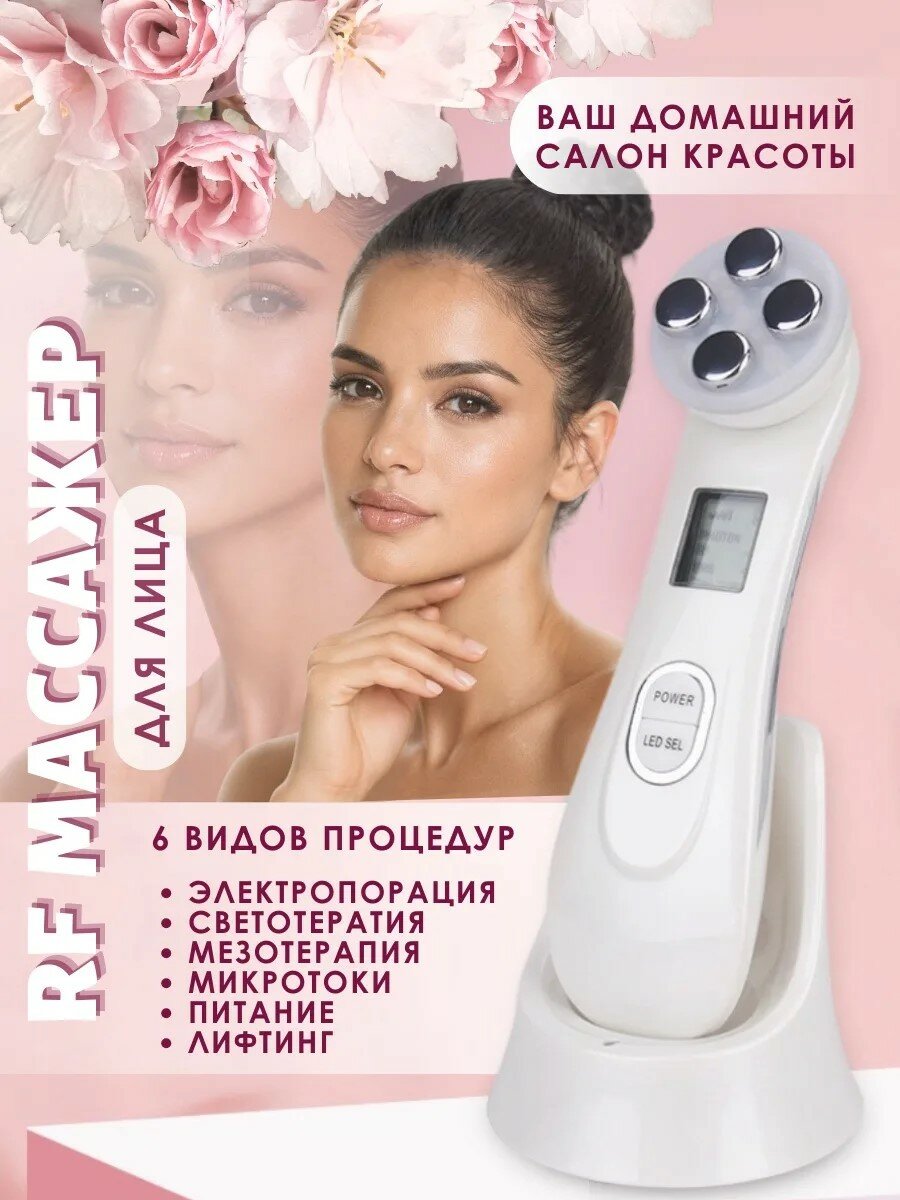 Микротоковый массажер RF/EMS для лица Cosi Bella