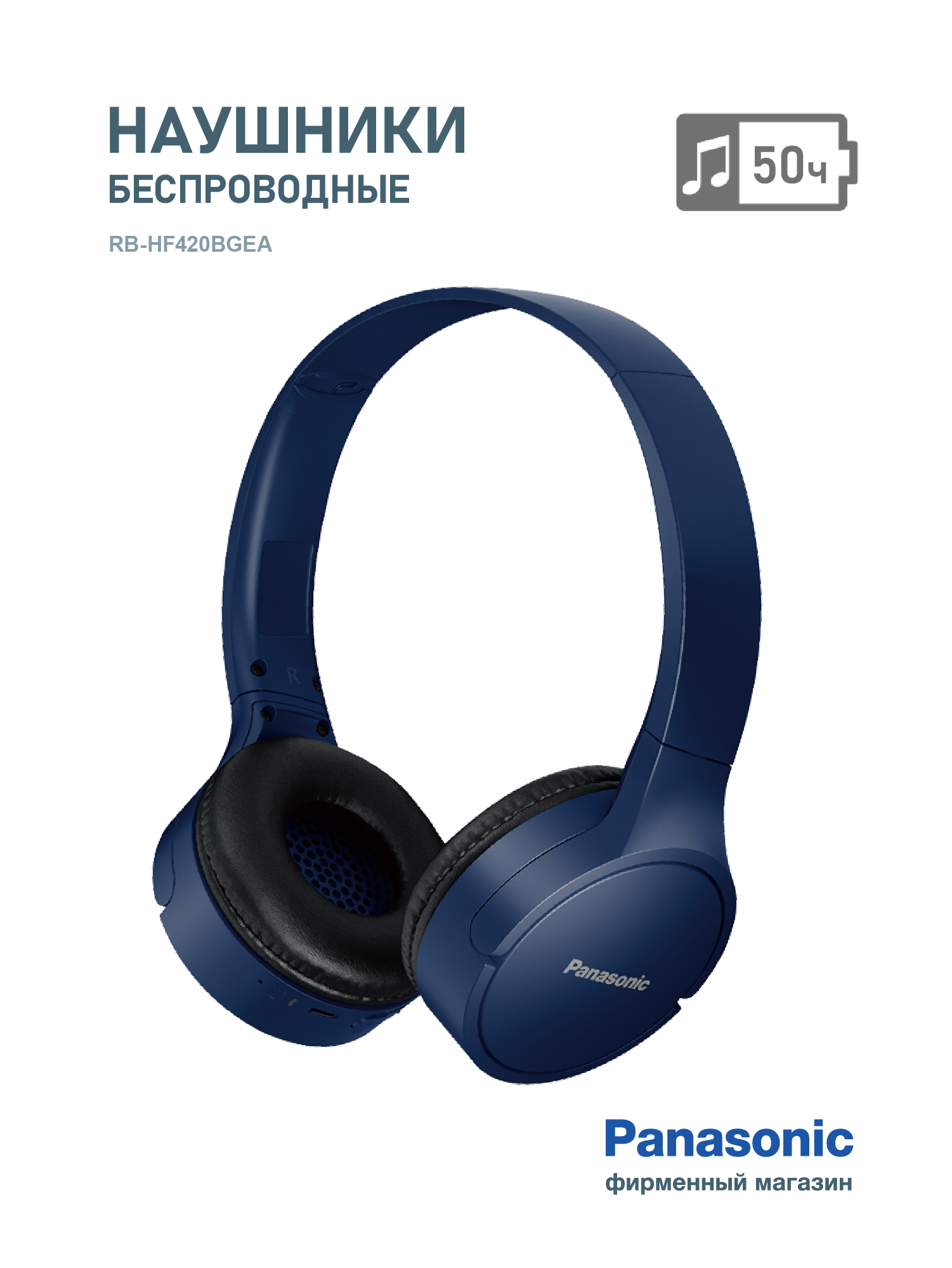 Беспроводные наушники для улицы Panasonic RB-HF420BGEA, синие