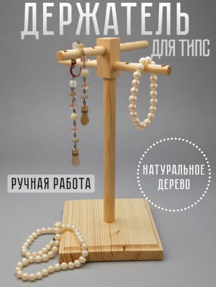 Подставка - держатель для типс