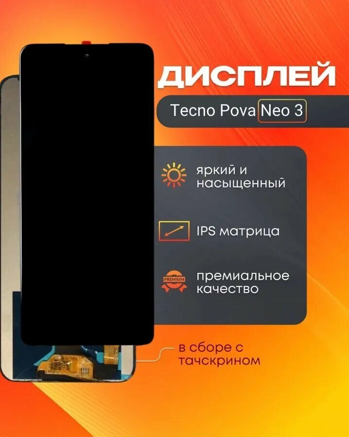 Дисплей для Tecno Pova Neo 3