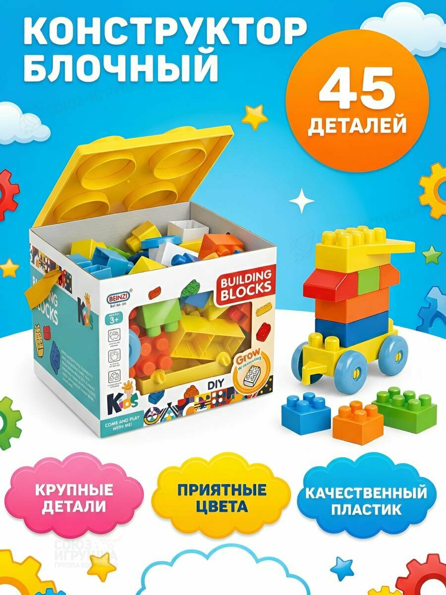 Конструктор блочный 45 деталей в сумке, пластик, 15,5х15,5х13 см, 3+