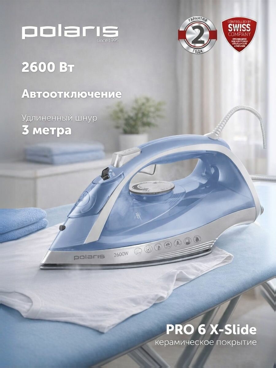 Утюг со встроенным отпаривателем POLARIS PIR 2668AK 3m Голубой/Серебряный