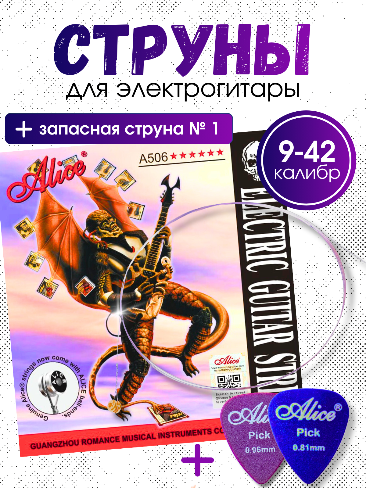 Струны для электрогитары 9-42 + запасная струна №1 + 2 медиатора