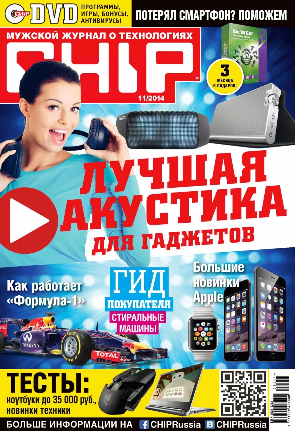 CHIP. Журнал информационных технологий. №11/2014 [Цифровая книга]