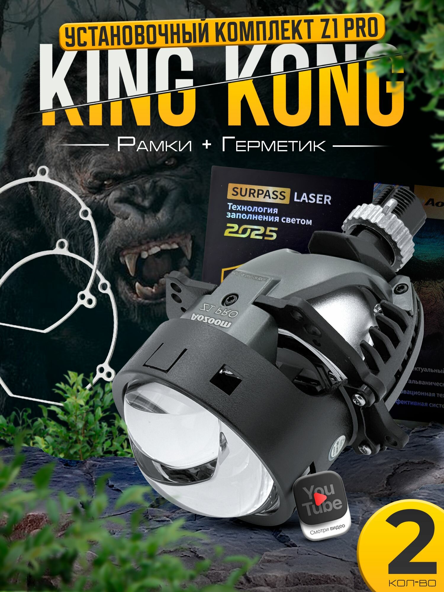 Лазерные линзы Aozoom Z1 PRO KingKong 6800lm для замены штатных линз для Kia Sorento BL 2006-2011 / Лазерные Билед модули КингКонг на Киа Соренто БЛ