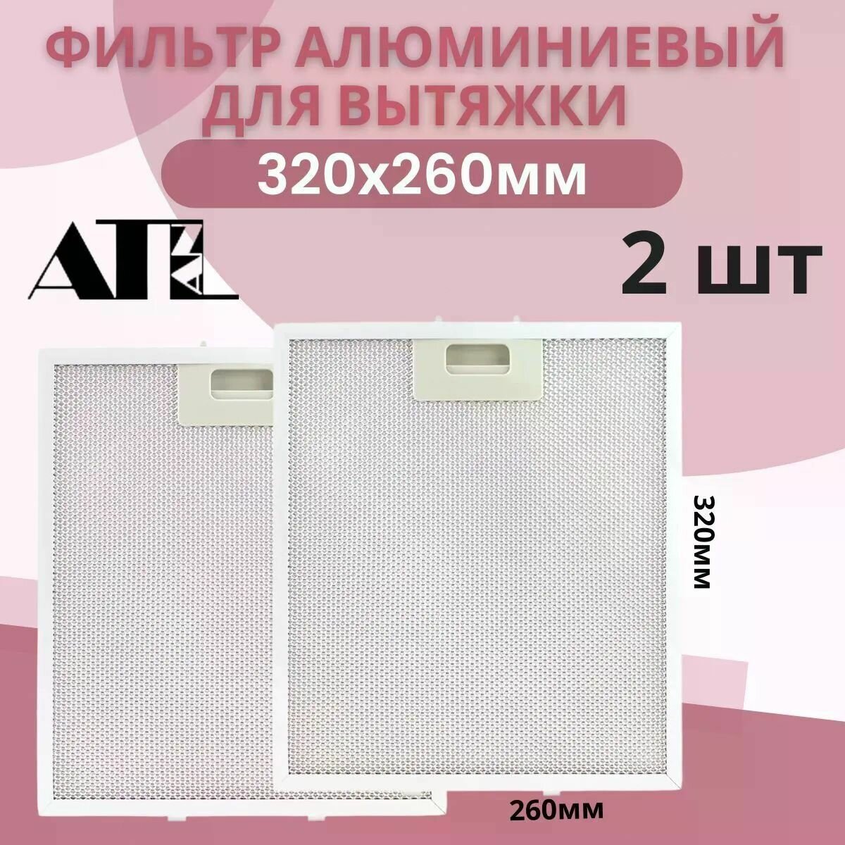 Аксессуар для вытяжки