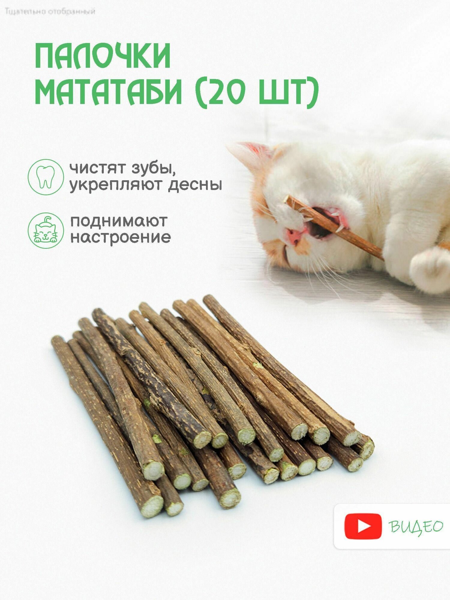 Кошачья мята, мятные палочки, мятные игрушки,40 шт мята для кошек котовник палочки для мяты игрушки с мятой