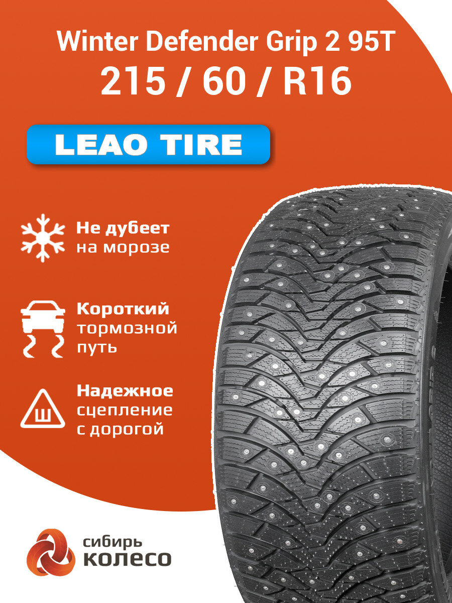 215/60R16 Leao Winter Defender Grip 2 95T шип