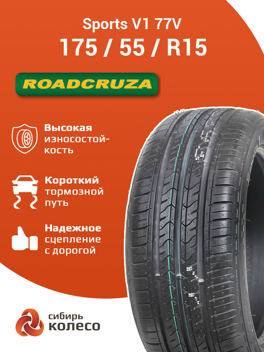 175/55R15 Roadcruza Sports V1 77V