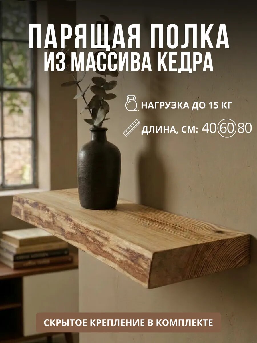 Полка настенная деревянная навесная парящая 60см