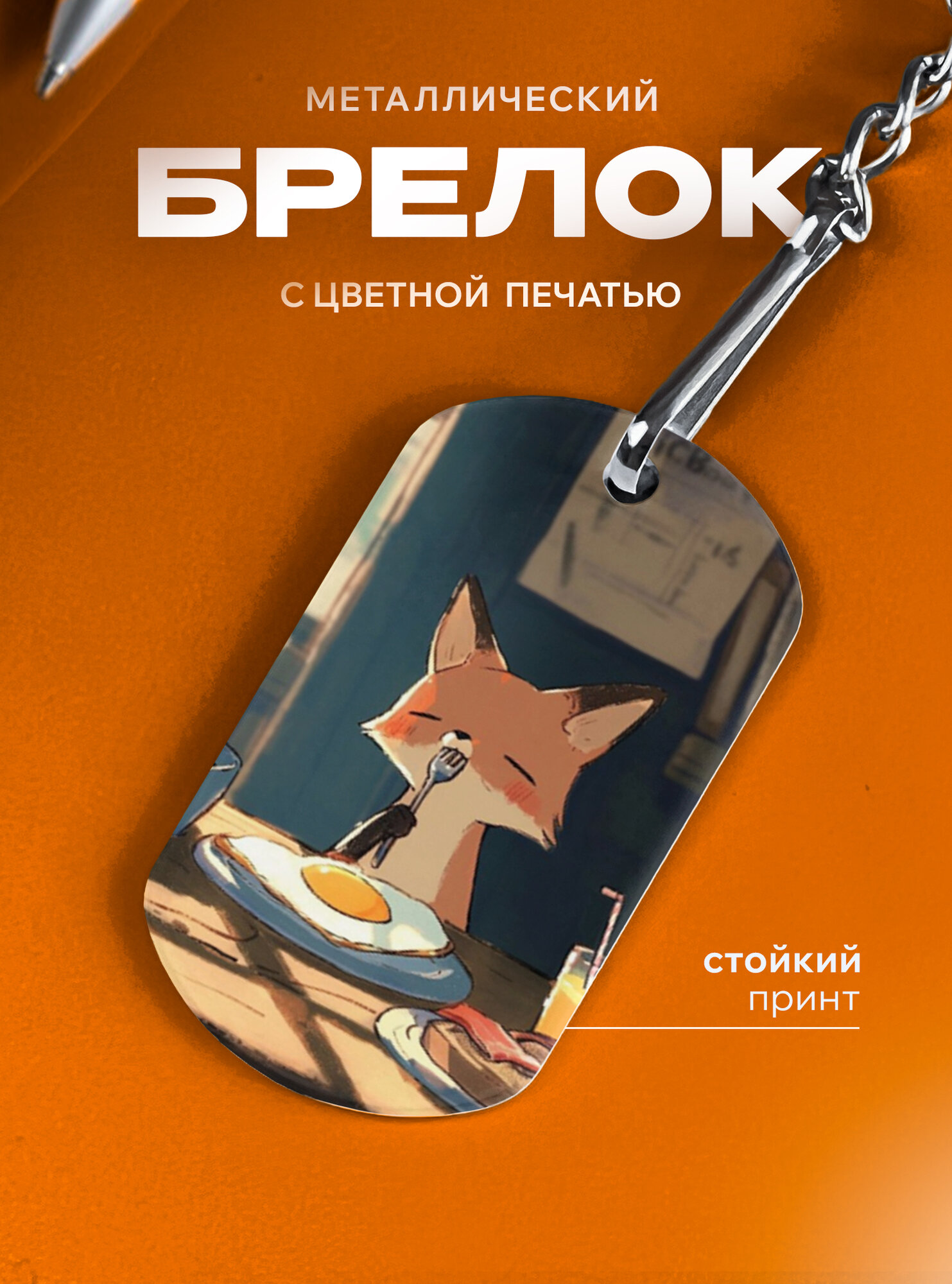Брелок