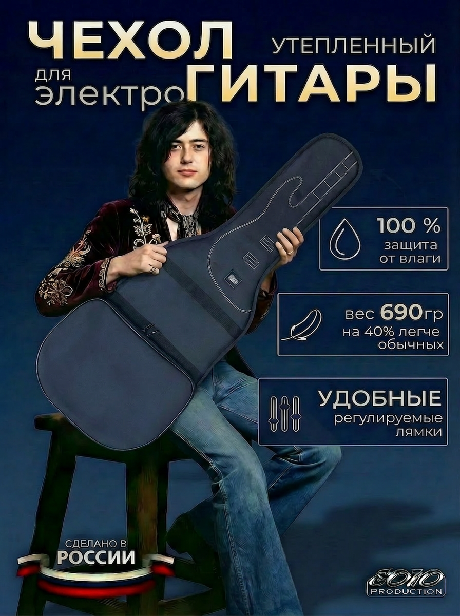Чехол для электрогитары МозерЪ, утеплённый, ПВХ, водонепроницаемый