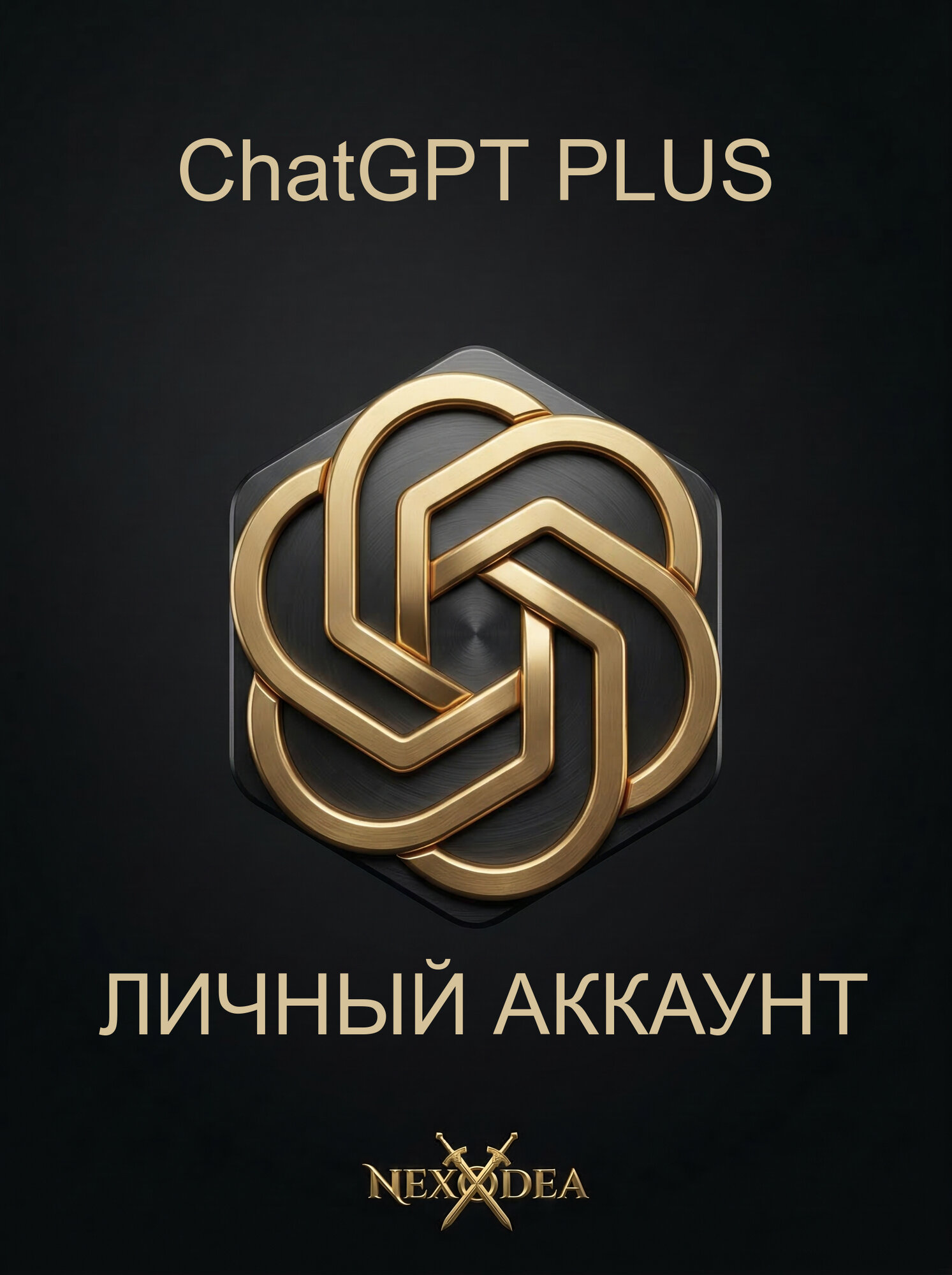 Chat GPT 5 Plus | Индивидуальная подписка | 1 месяц | Быстрая выдача | Новый аккаунт | Без Гарантии