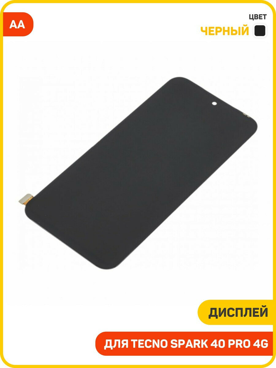 Дисплей для Tecno Spark 40 Pro 4G (в сборе с тачскрином) черный, AA