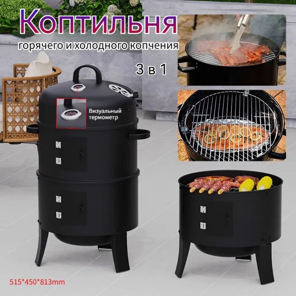 Коптильня горячего и холодного копчения,3 в 1, 515*450*813mm