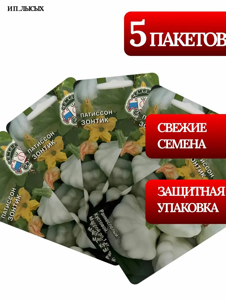 Семена Патиссон "Зонтик"