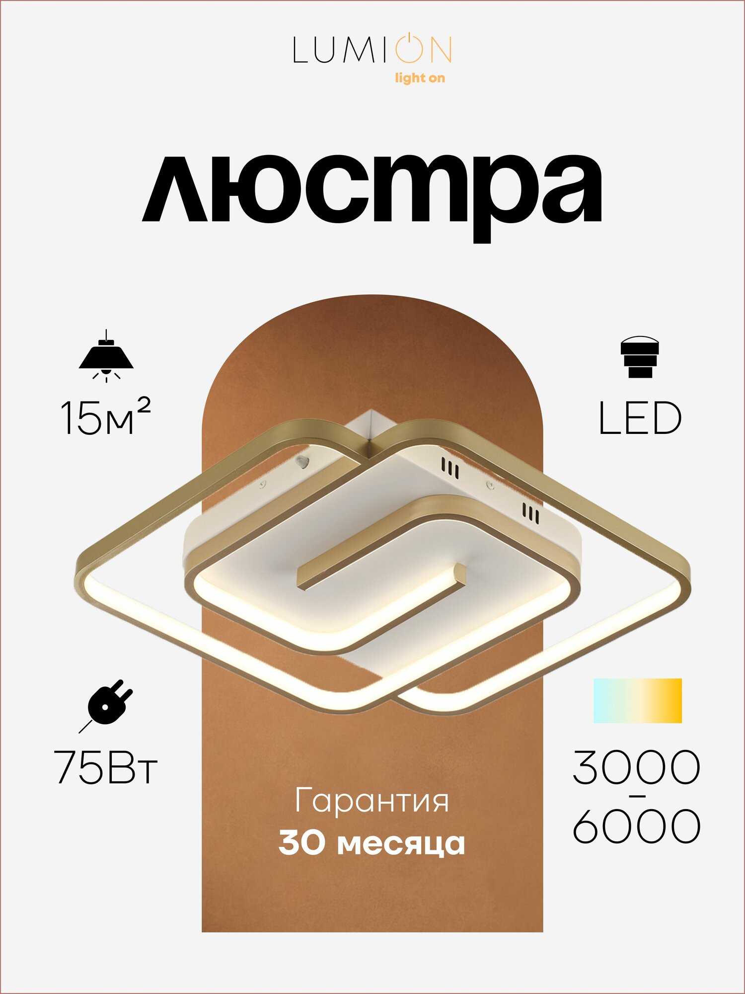 Люстра потолочная светодиодная с пультом LUMION 8019/75CL TWIST, 75Вт, 3000-6000К