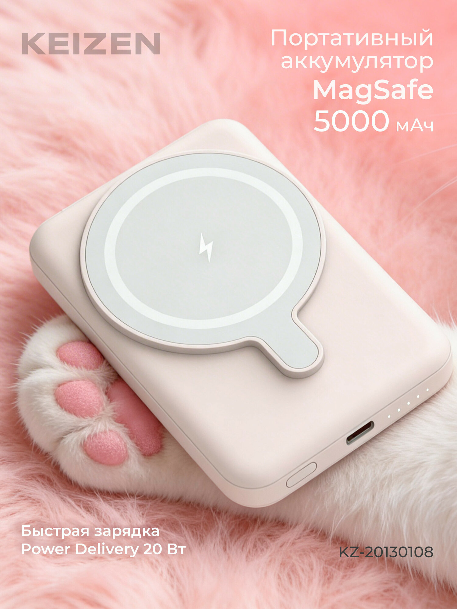 Повербанк внешний аккумулятор для Айфона и телефона Андроид KEIZEN 5000 mAh с MagSafe Pink (KZ-20130108)