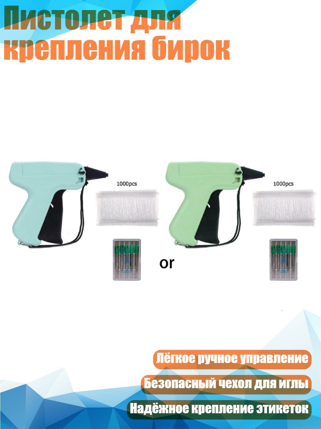 Пистолет для крепления бирок
