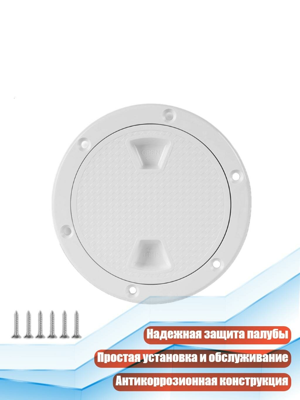 Крышки люков для лодок из АБС, Белый - 4 дюйма