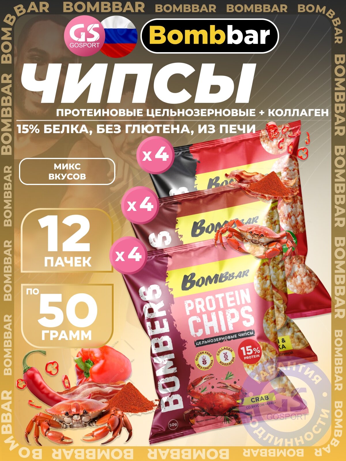 Чипсы BombBar Protein Chips 12 x 50 г, Микс
