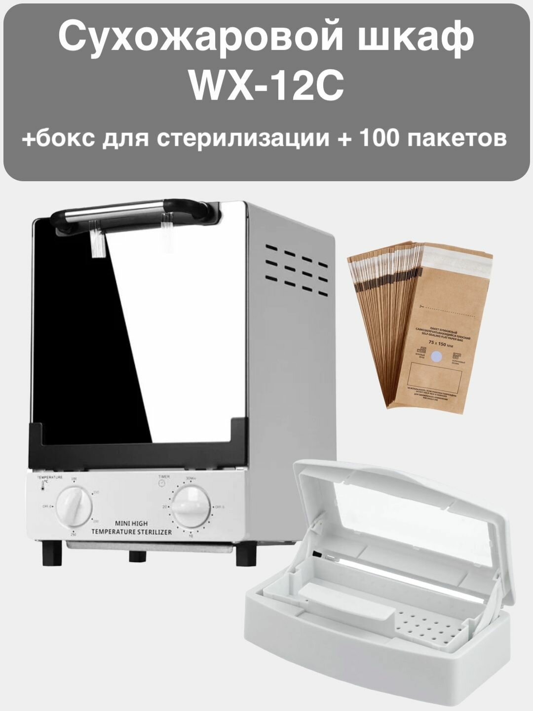 Сухожаровой шкаф