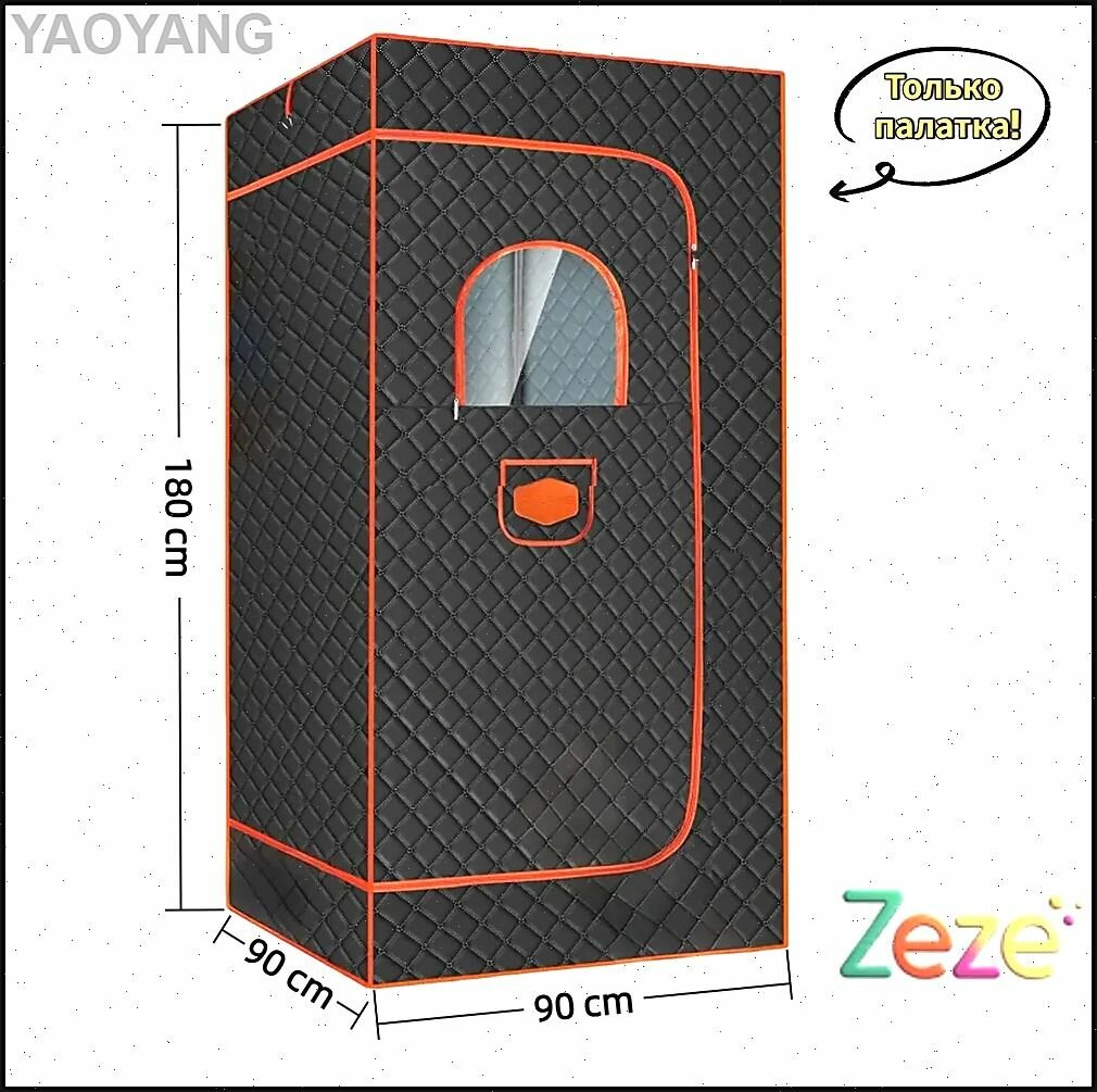 Портативная паровая сауна