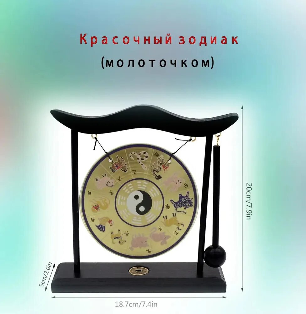 Красочный зодиак D12 с молоточком Медный гонг 12.5см с деревянной подставкой для дома и офиса