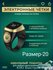 Smart Tasbih Ring Электронные четки в виде кольца на палец Размер-20 для любого ...