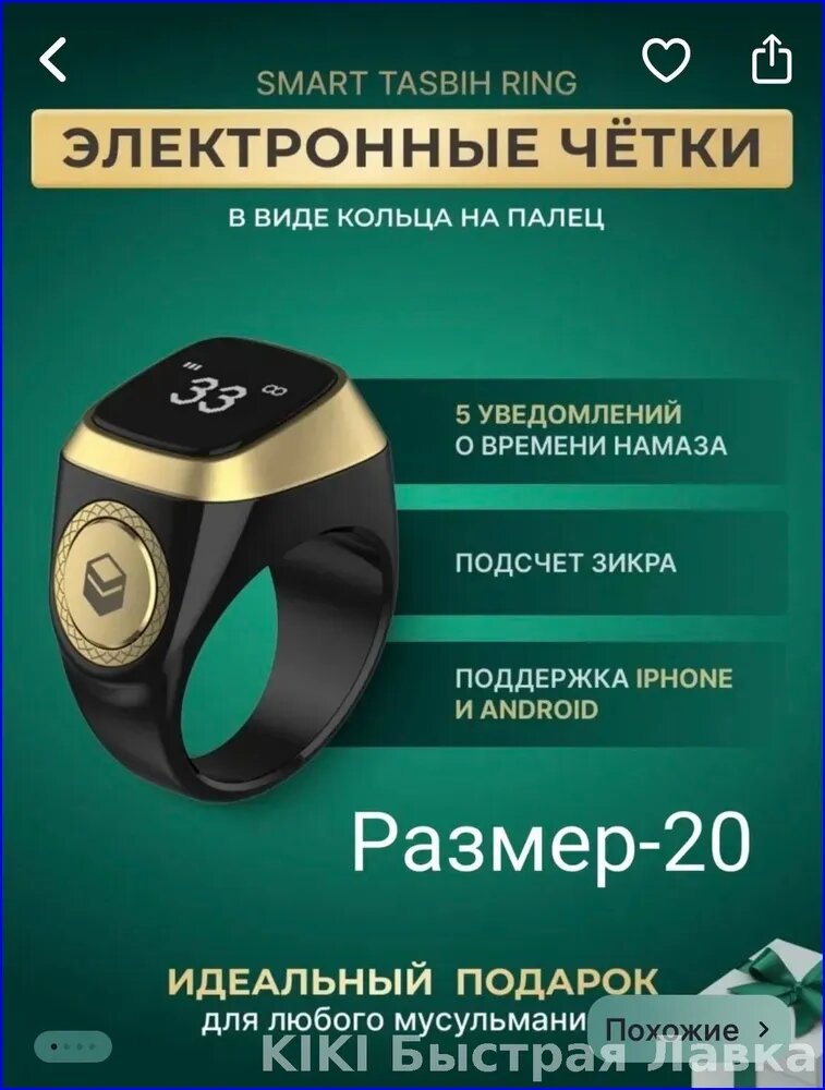 Smart Tasbih Ring Электронные четки в виде кольца на палец Размер-20 для любого мусульмани